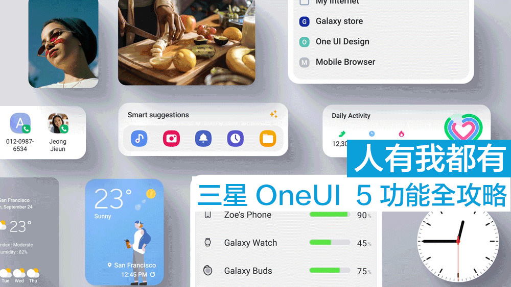 人有我都有！三星 OneUI 5 功能全攻略 - Daniel 的科技日誌
