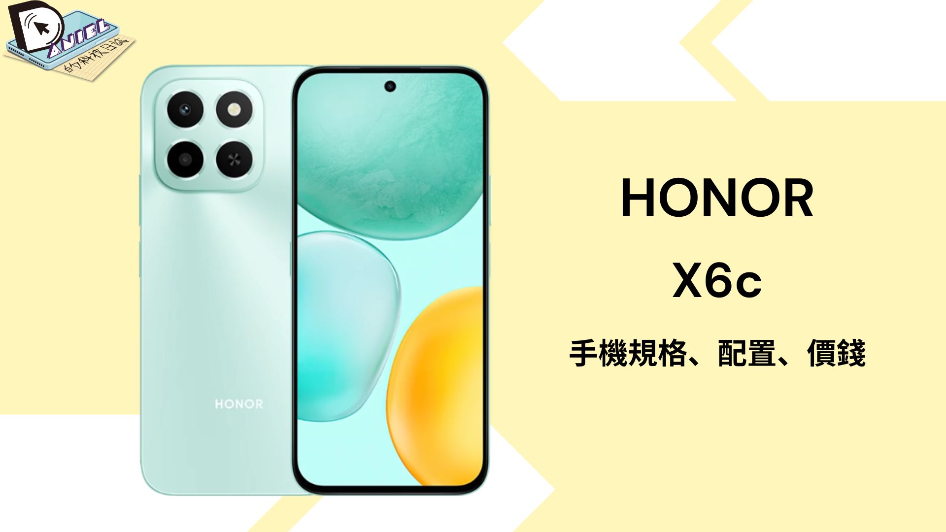 HONOR X6c 手機規格、配置 Spec 、價錢 Price - Daniel 的科技日誌